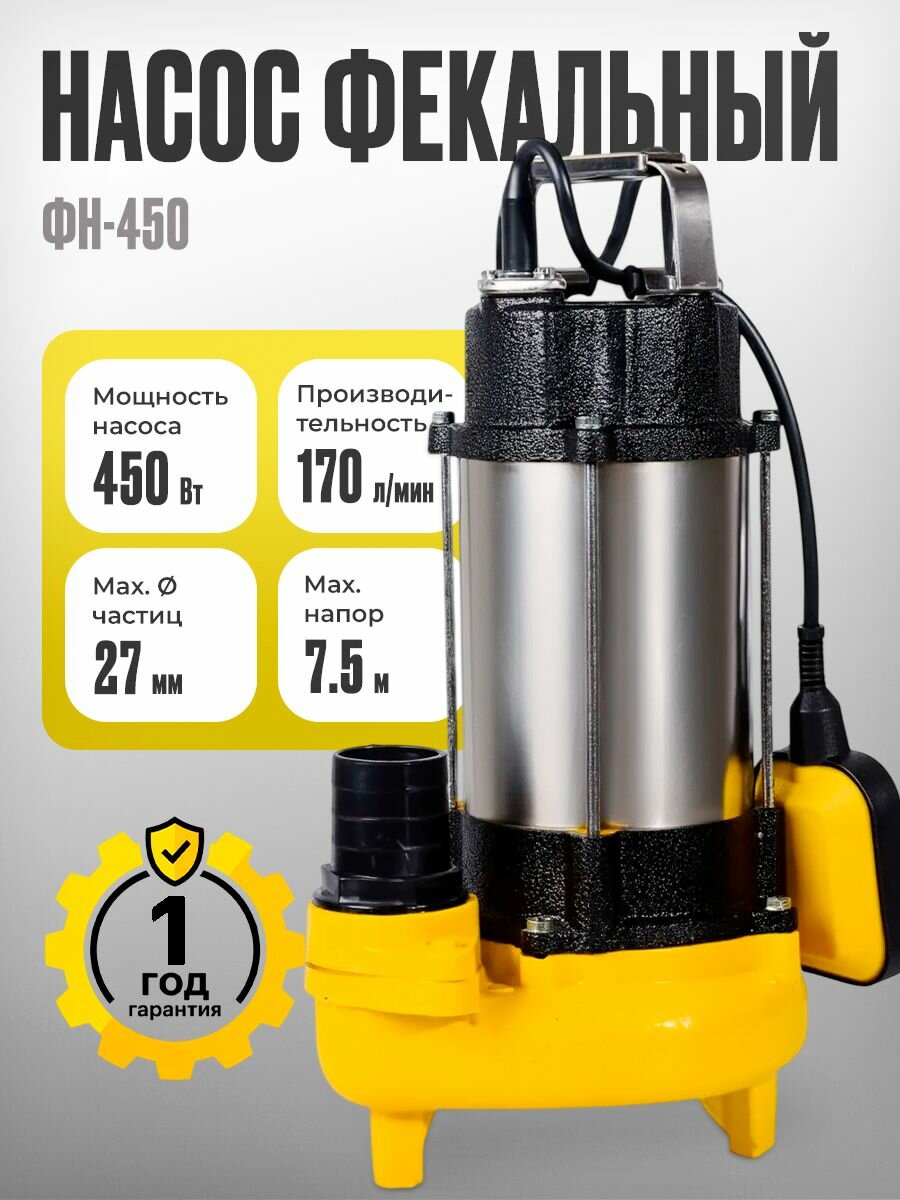 *Фекальный насос FN-450 Eurolux