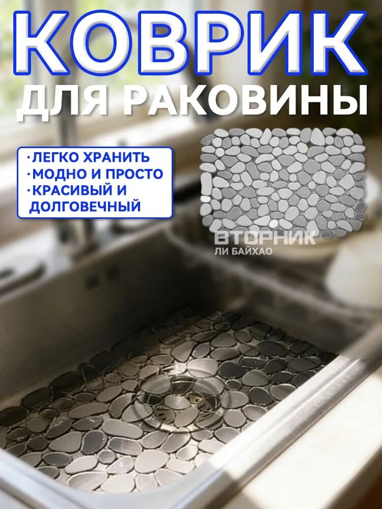 Коврик для раковины RoMi Home 40 см х 30 см, 1 шт, ПВХ, темно-серый