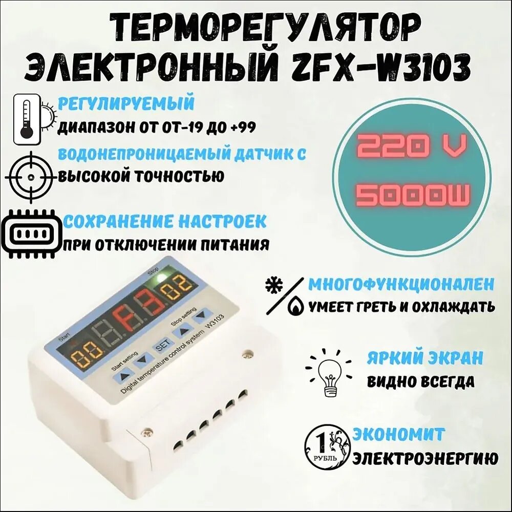 Терморегулятор, термостат до 5500Вт Для конвекторов, Для кондиционеров, белый