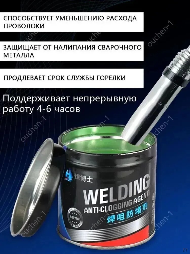 Спрей антипригарный, спрей для сварки от налипания брызг без силикона