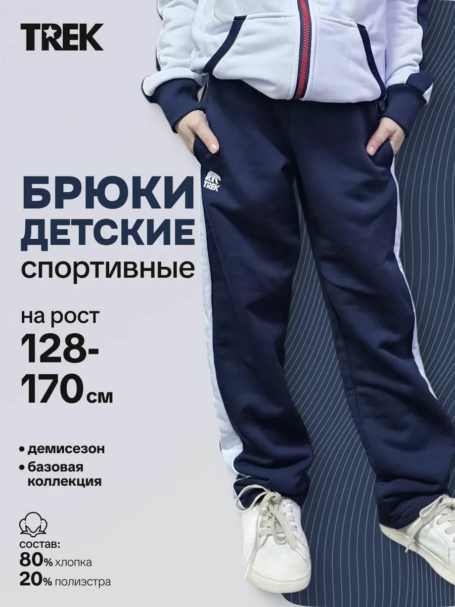 Брюки