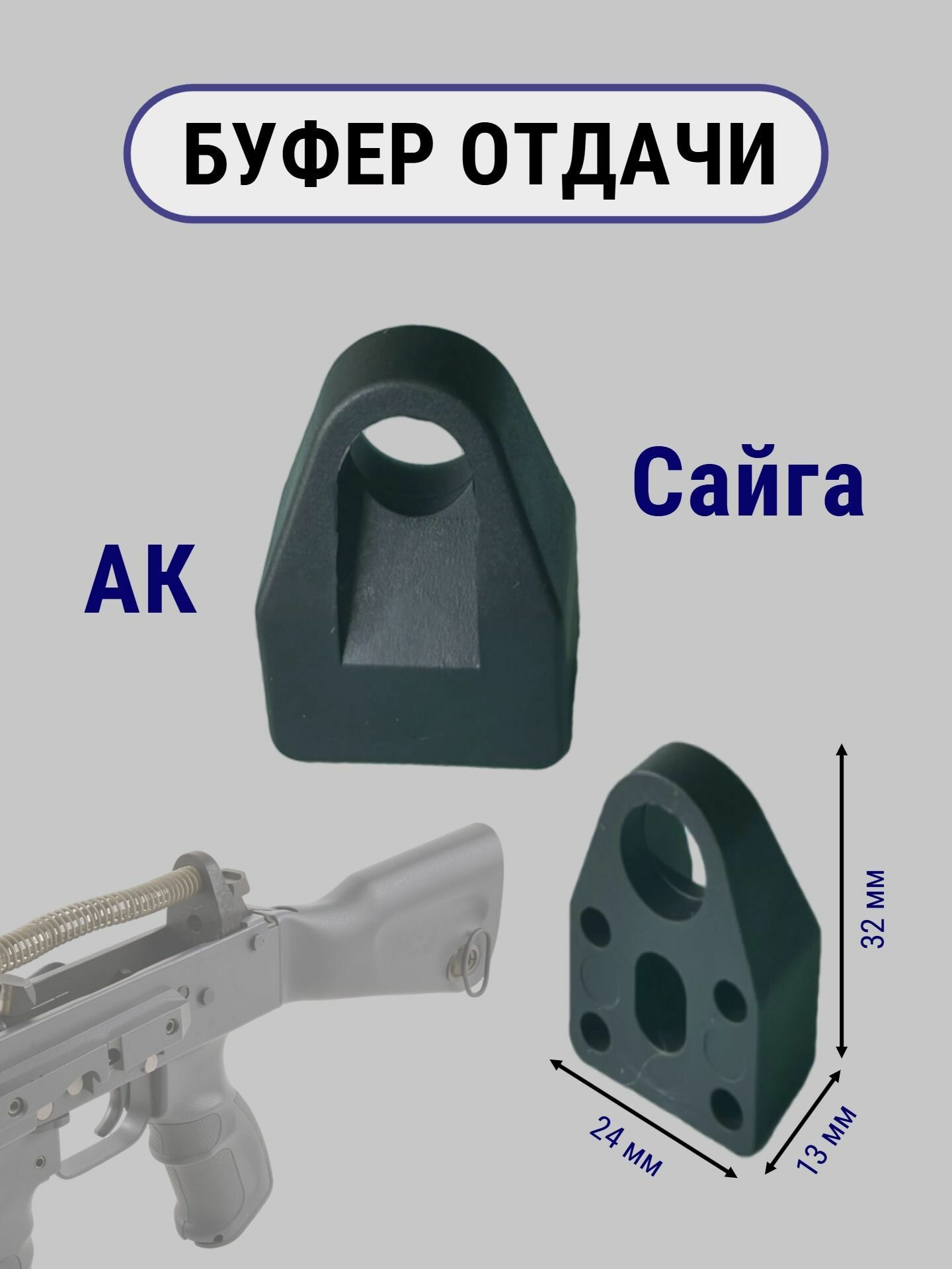 Буфер отдачи, для карабинов, износостойкий, полиуретан, черный