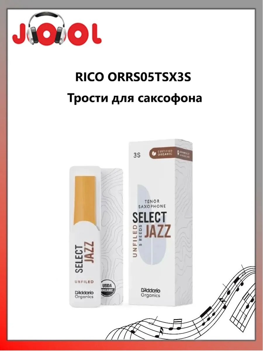 RICO ORRS05TSX3S - Трости для саксофона