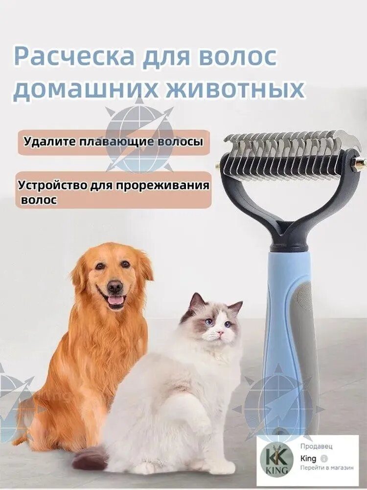 Колтунорез и дешеддер для кошек и собак, расческа и