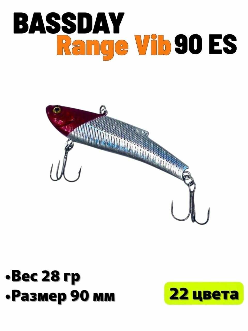 Ратлин-виб Range Vib ES 90mm/28g
