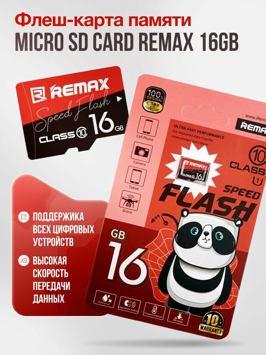 MicroSDHC карта памяти 16 gb Class 10 Remax microSD для видеорегистратора, телефона, камеры видеонаблюдения / флешка