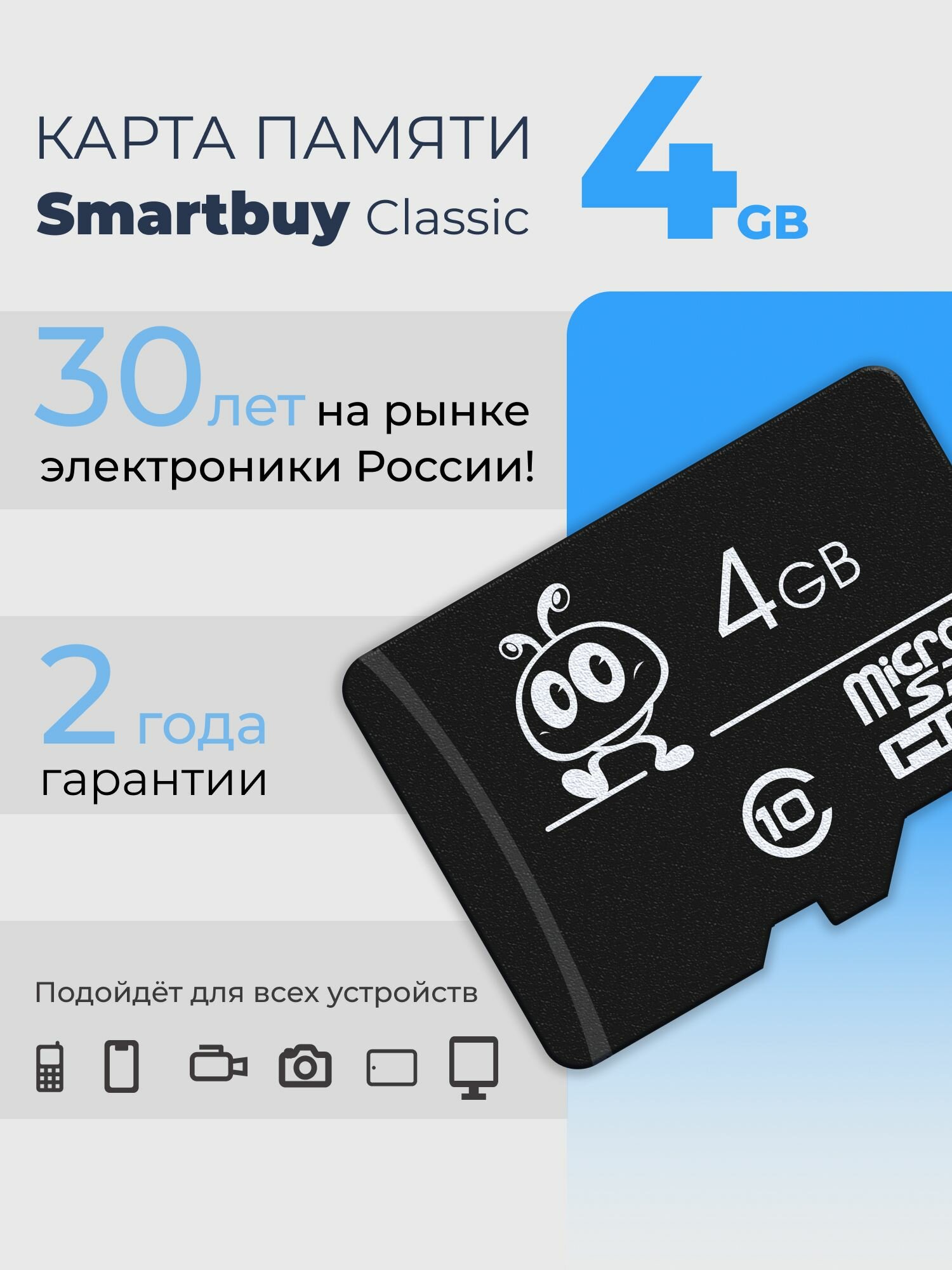 Карта памяти microSD 4 ГБ Smartbuy Class 10 класс