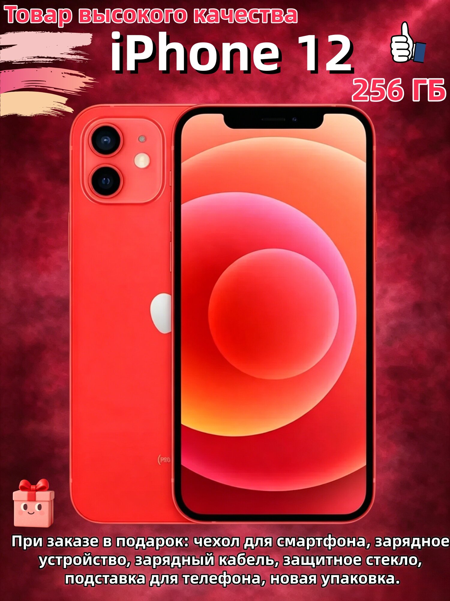 Смартфон Apple iPhone 12, память 256 ГБ, экран 6,1 дюйма, красный цвет, поддержка Nano SIM + eSIM