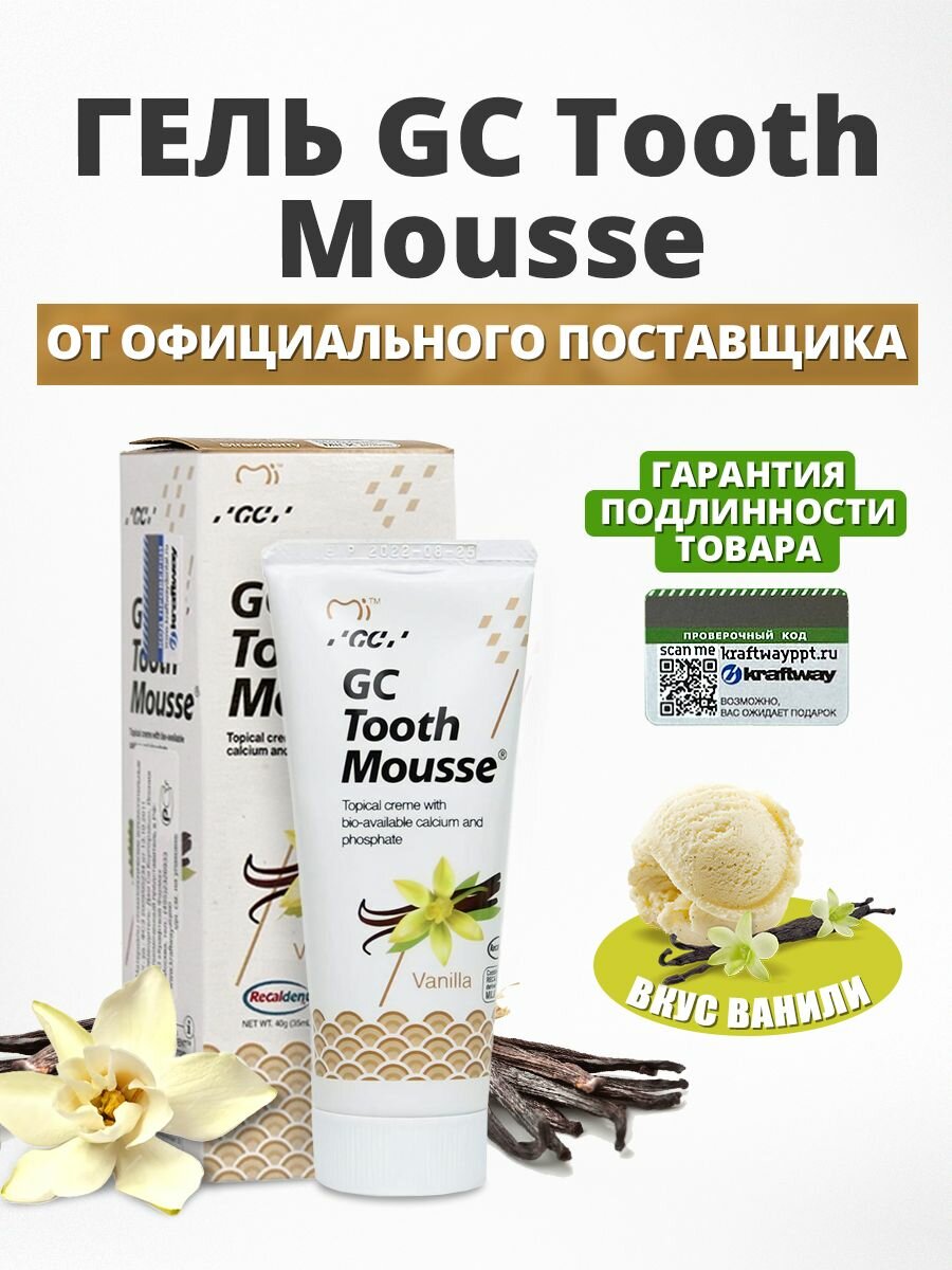 Премиальный ванильный гель для зубов GC Tooth Mousse Тус Мусс