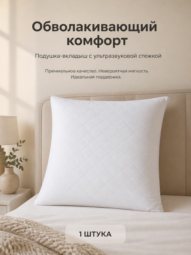 Easyum Подушка 80x80 см, Мягкая жесткость, Полиэфирное волокно