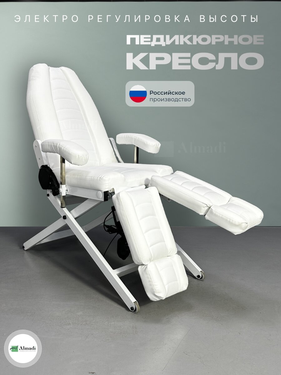 Педикюрное кресло на электроприводе с регулировкой по высоте, белое