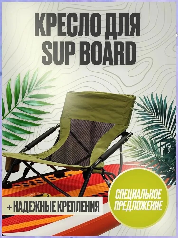 Сиденье для SUP-доски