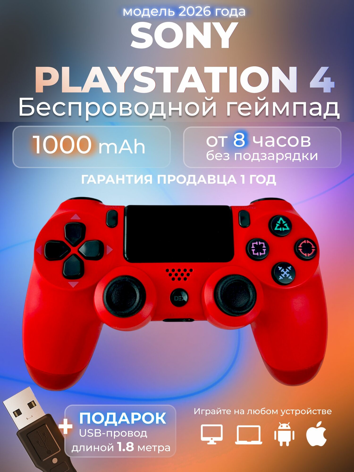Геймпад PS4 DualShock 4 беспроводной для playstation 4 и джойстик для ПК, красный