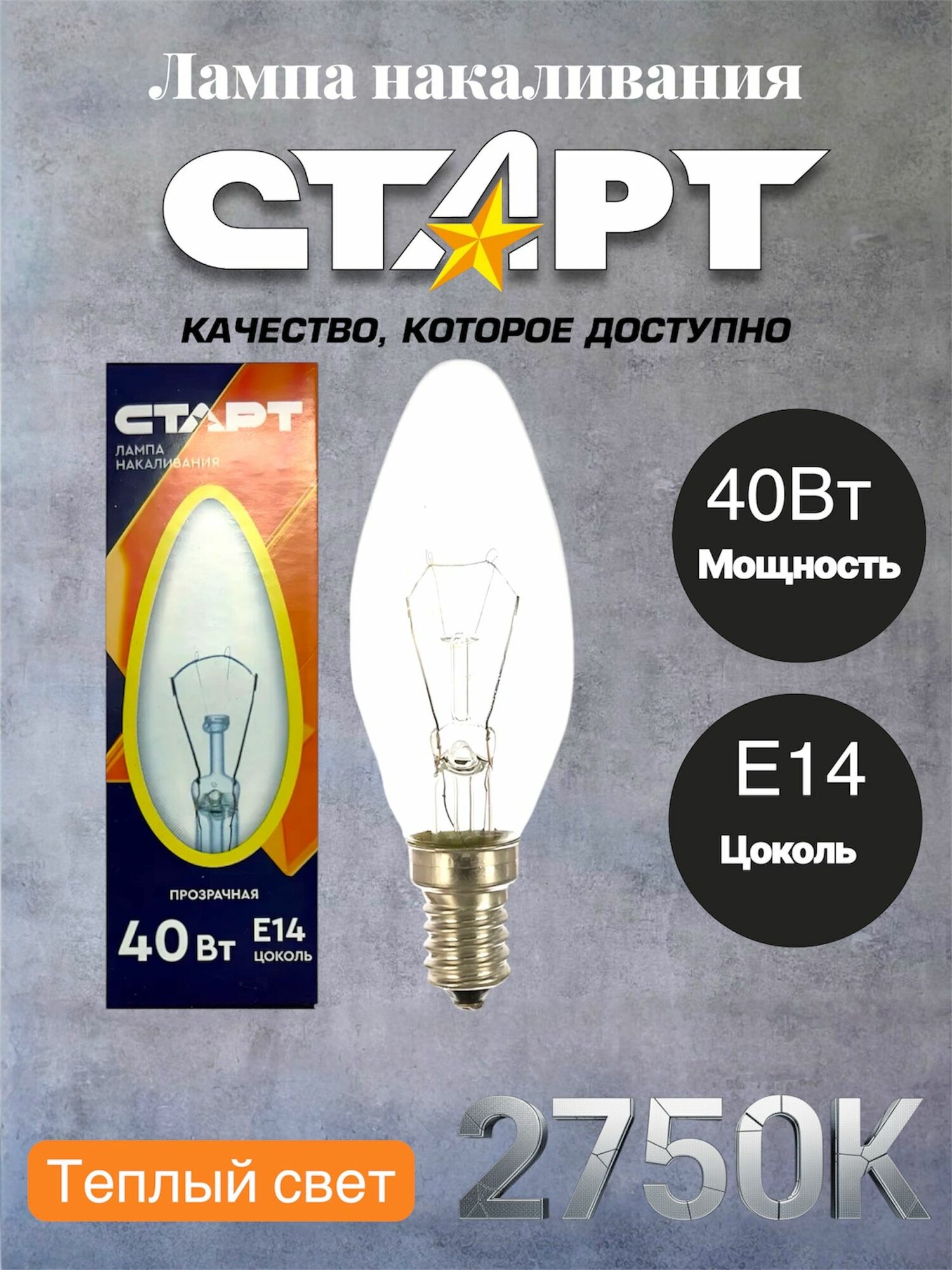 Лампа накаливания прозрачная Старт 40Вт Е14