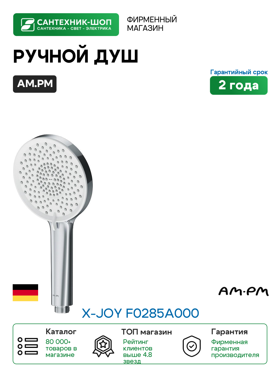 Ручной душ AM.PM X-Joy F0285A000 цвет Черный