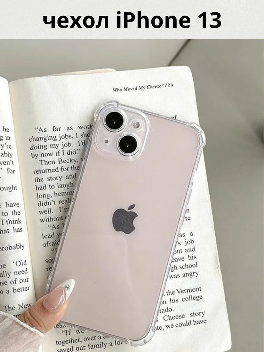 Прозрачный cиликоновый чехол с на Айфон 13