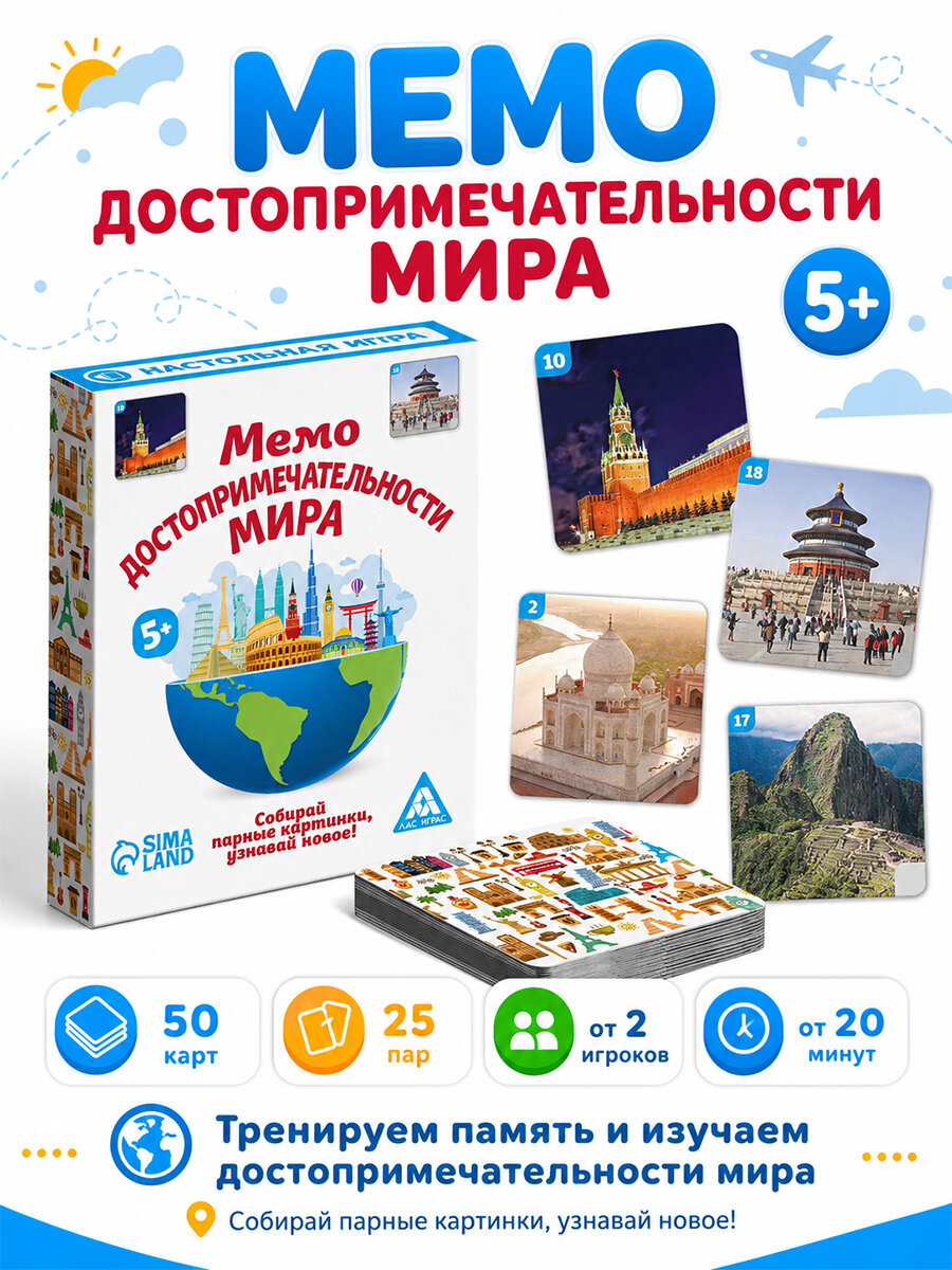 Настольные игры для детей / Мемо достопримечательности мира / Для компании мемо игра для детей достопримечательности
