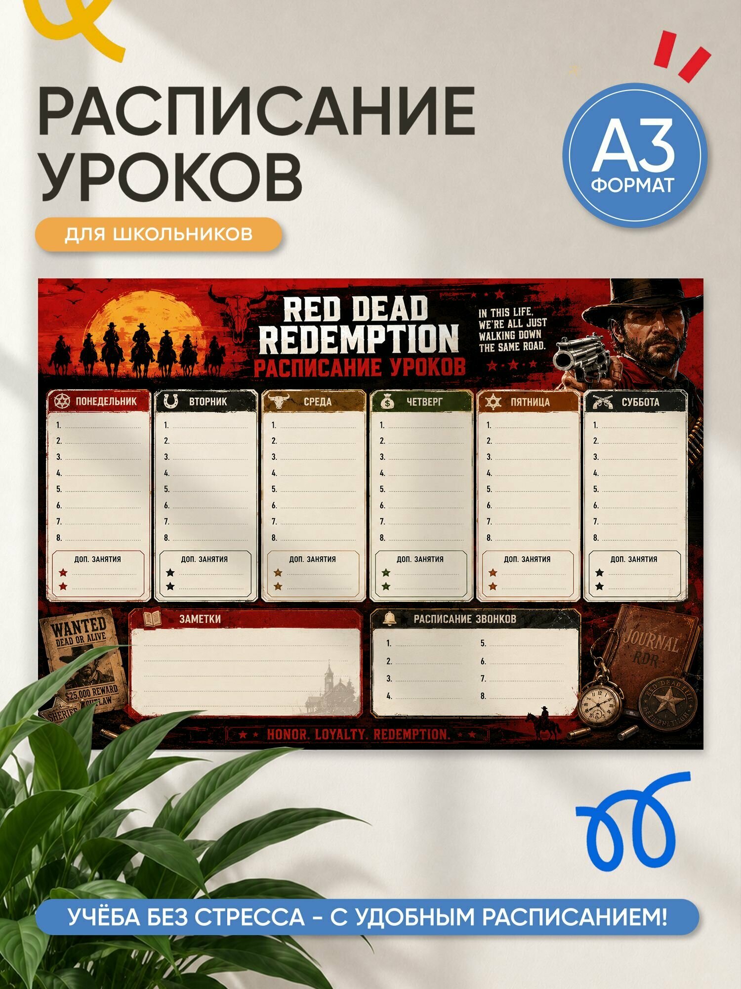 Расписание уроков Red dead redemption 2
