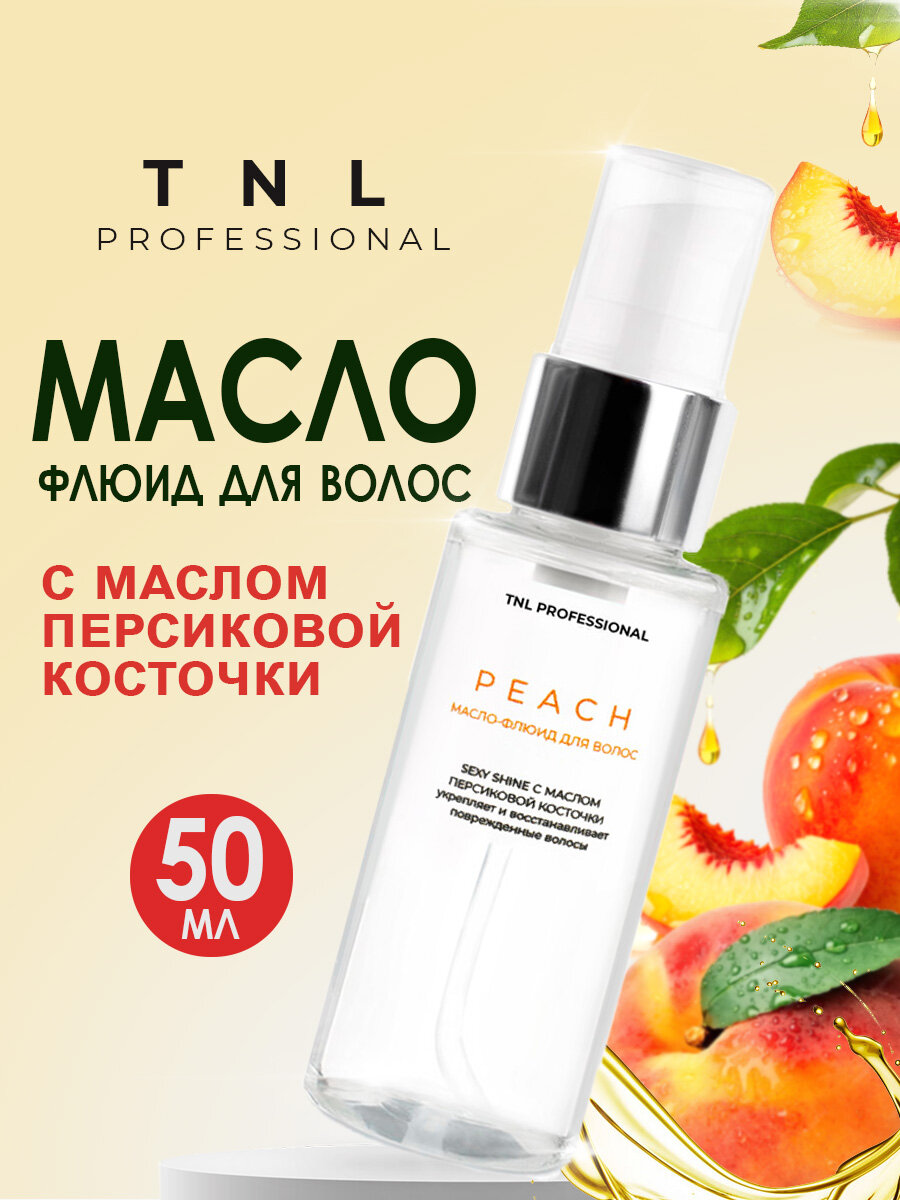 TNL Professional Масло-флюид для волос с маслом персиковой косточки, 50 мл