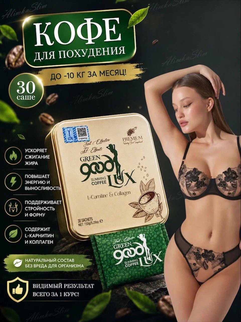 Green good LUX жиросжигатель для похудения