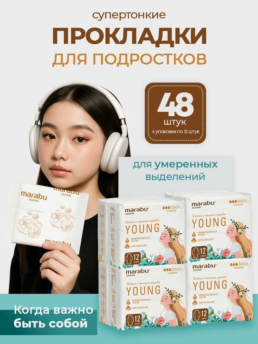 Прокладки женские для подростков комплект Marabu Botanica 4 X12 шт для девочек 48 штук