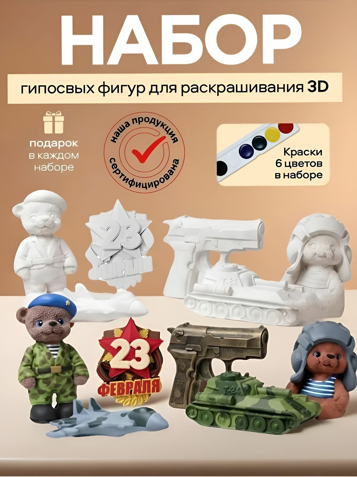 Гипсовые фигурки для творчества "С Днем Защитника Отечества"