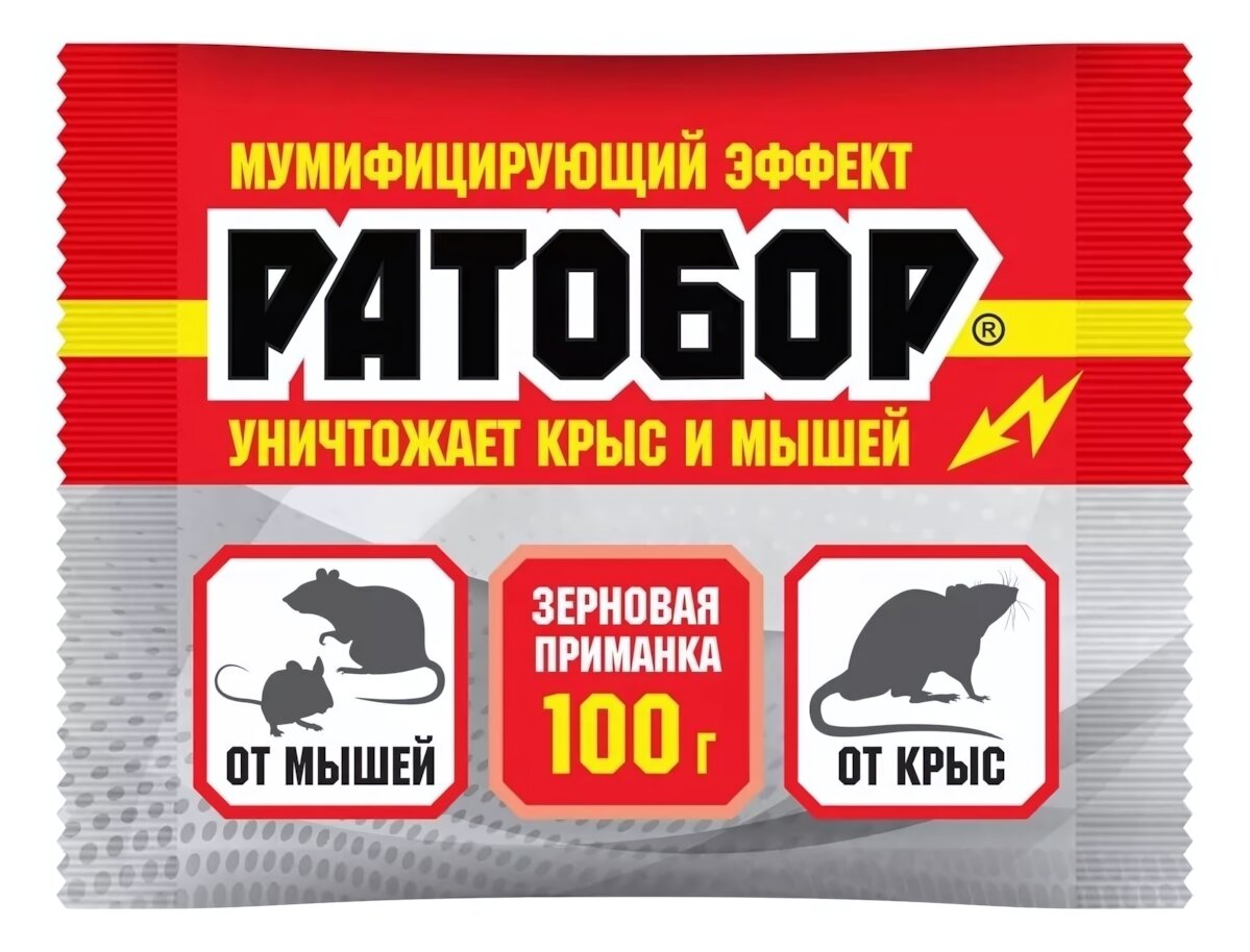 Зерновая приманка "ратобор" от крыс и мышей с мумифицирующим эффектом, 100 г