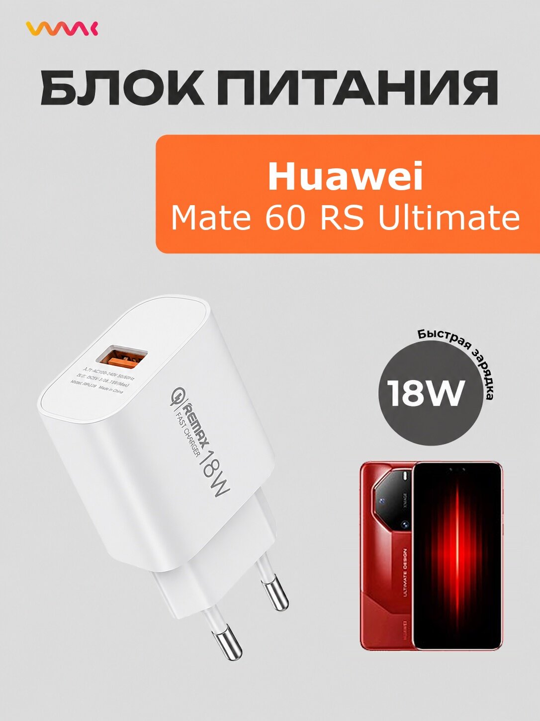 Зарядка для Huawei Mate 60 RS Ultimate быстрая, блок питания для Huawei Mate 60 RS Ultimate