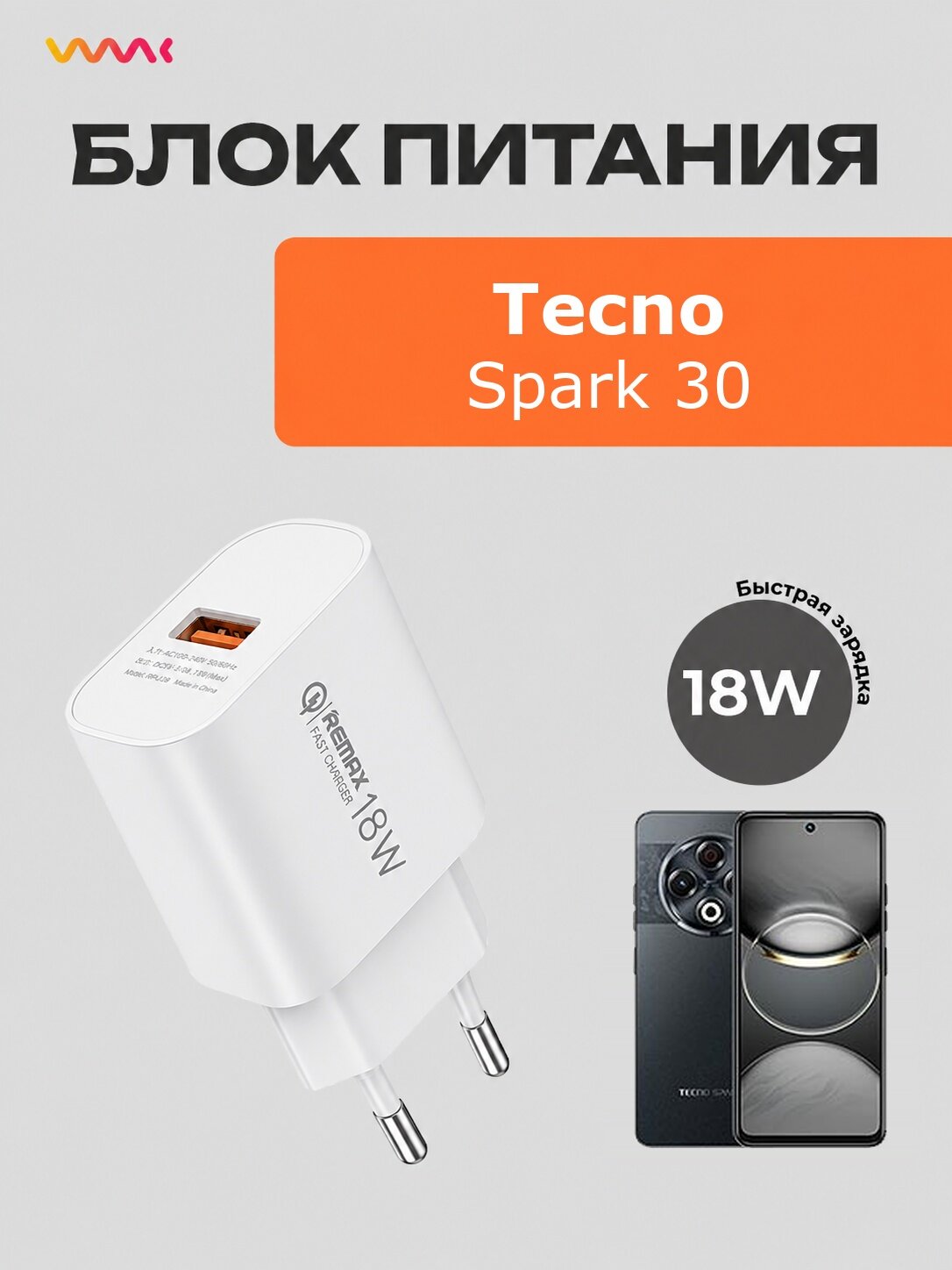 Зарядка для Tecno Spark 30 быстрая, блок питания зарядное устройство Tecno Spark 30