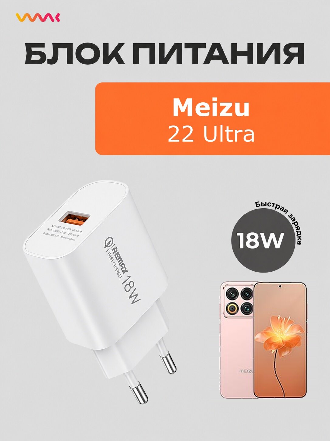 Зарядка для Meizu 22 Ultra быстрая, блок питания зарядное устройство Meizu 22 Ultra
