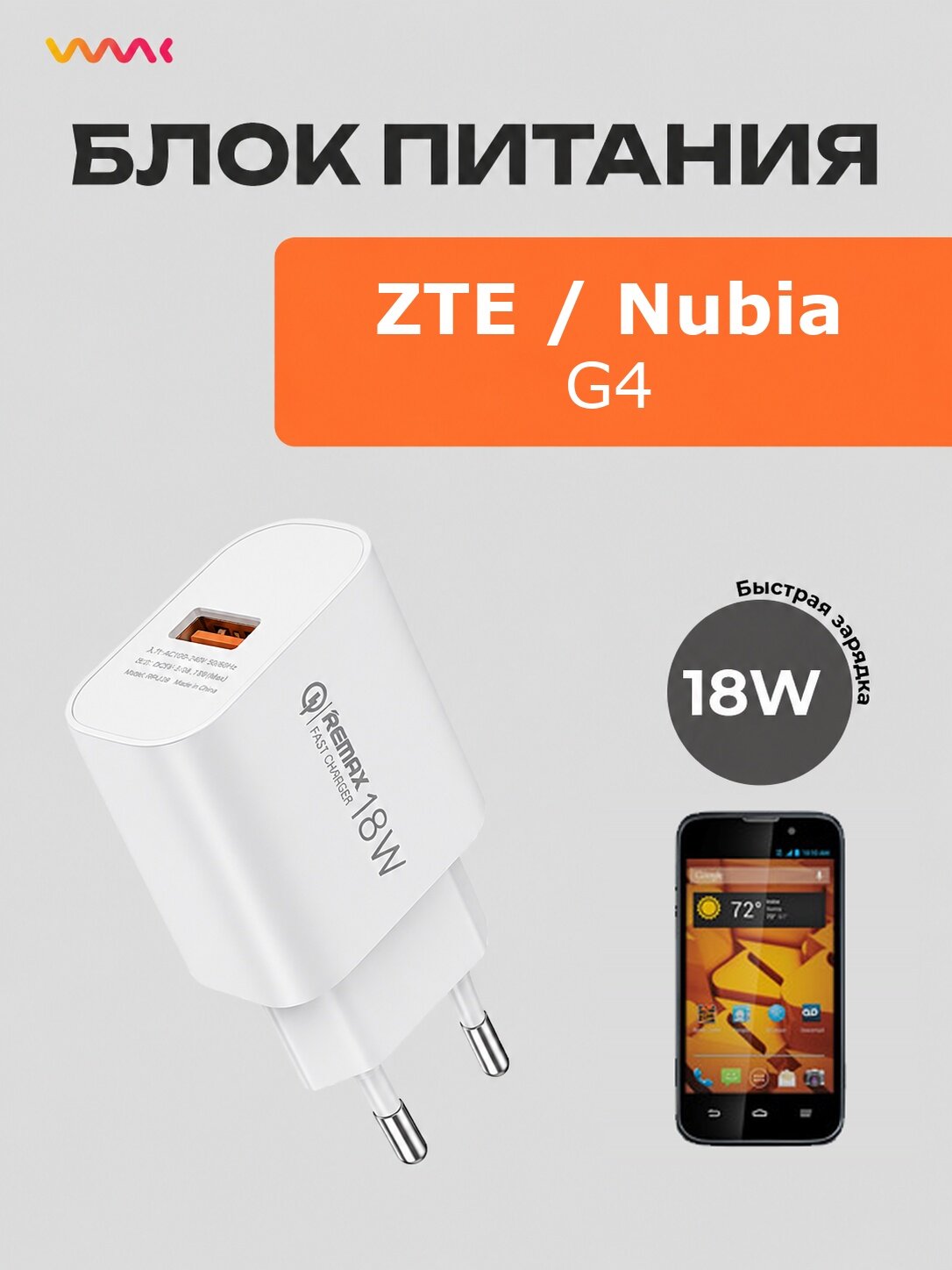 Зарядка для ZTE G4 быстрая, блок питания зарядное устройство ZTE G4