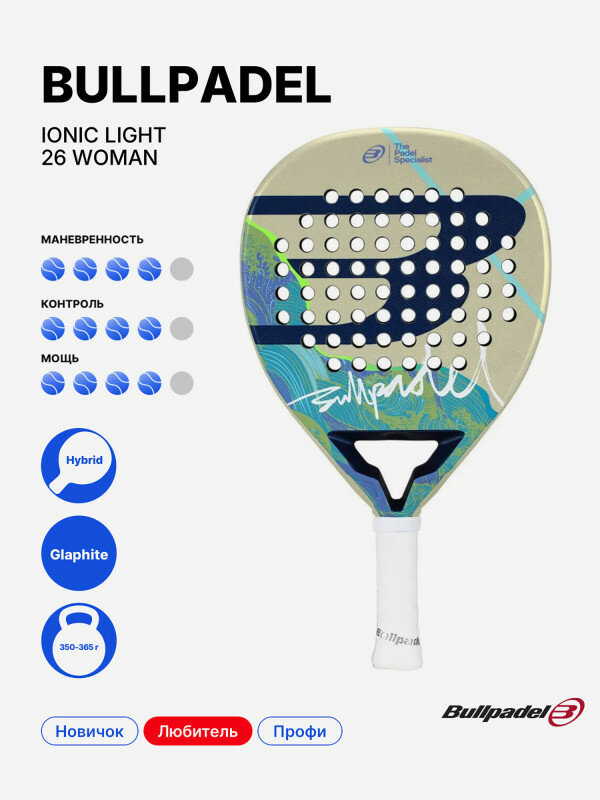 Ракетка Bullpadel "Ionic Light", карбон, для падел, для начинающих