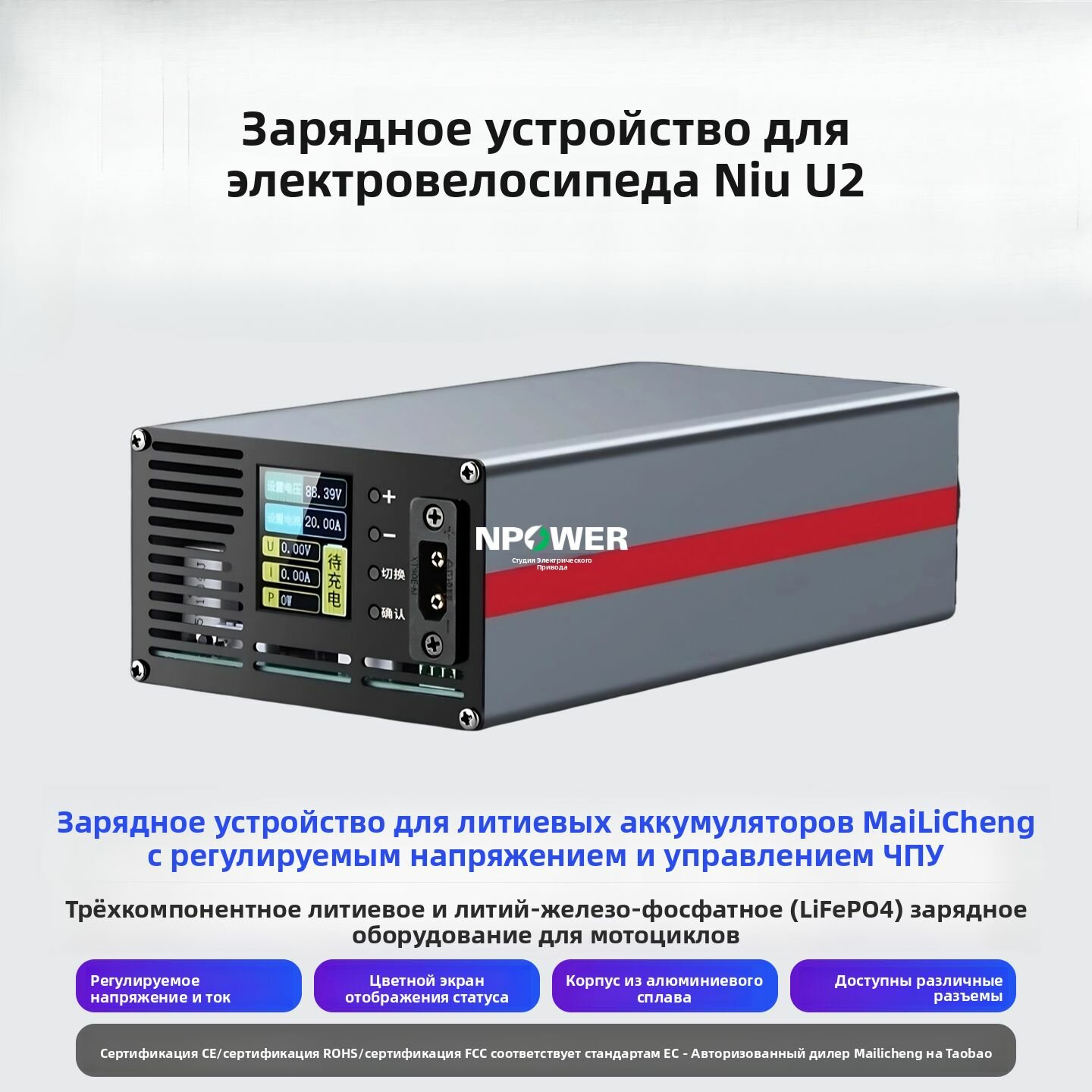 Зарядное устройство для литиевых аккумуляторов MaiLiCheng 48/60/72В, регулируемый ток 3-20А, для электровелосипедов и мотоциклов, для Li-ion и LiFePO4, с дисплеем