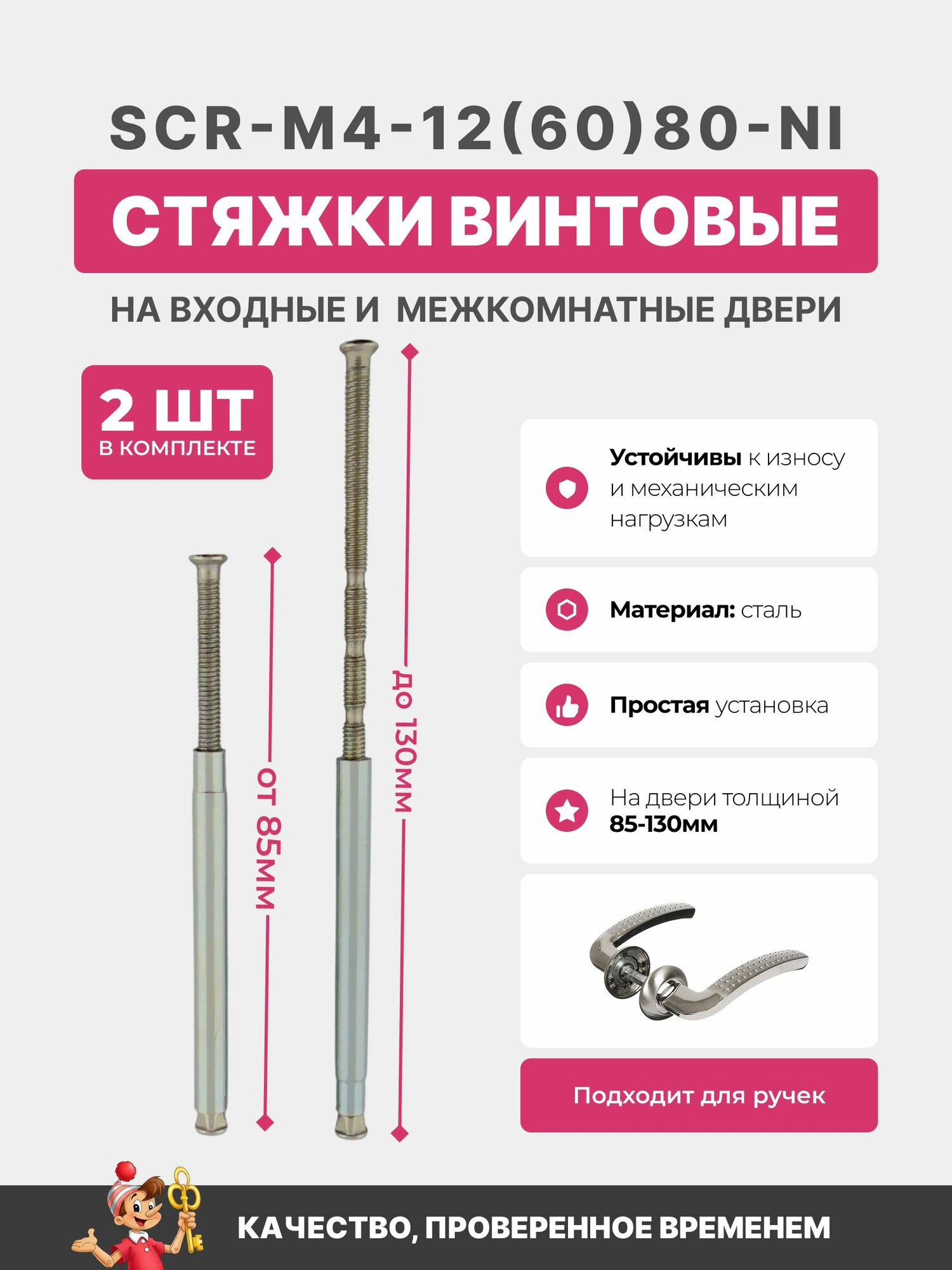 Стяжки для ручек Apecs SCR-M4-12(60)80-NI-2шт стяжки для кабеля хомуты для проводов крепление ручек стяжка