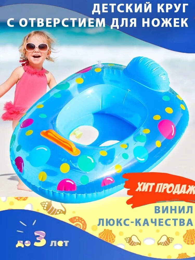 Надувной круг с ножками для детей (трусы)
