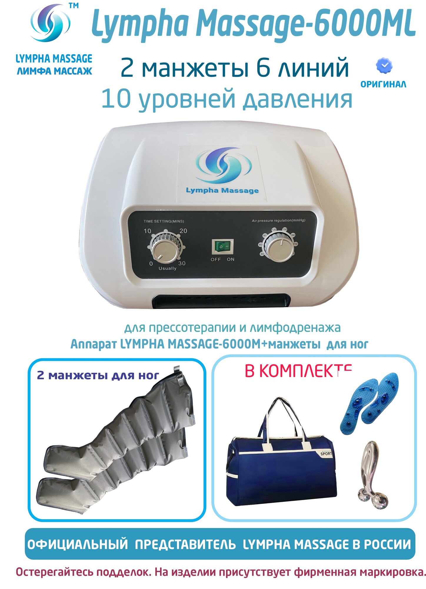 Массажер Lympha Massage-6000 антицеллюлитный комплект L: аппарат и две манжеты для ног. Прессотерапия+лимфодренаж дома!