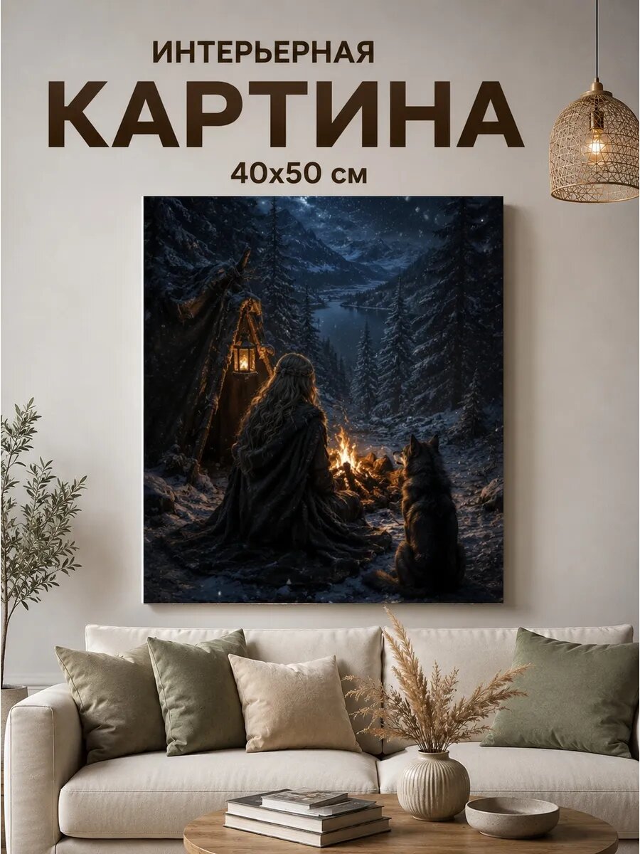 Картина на холсте интерьерная 40x50 Ночной дозор у костра