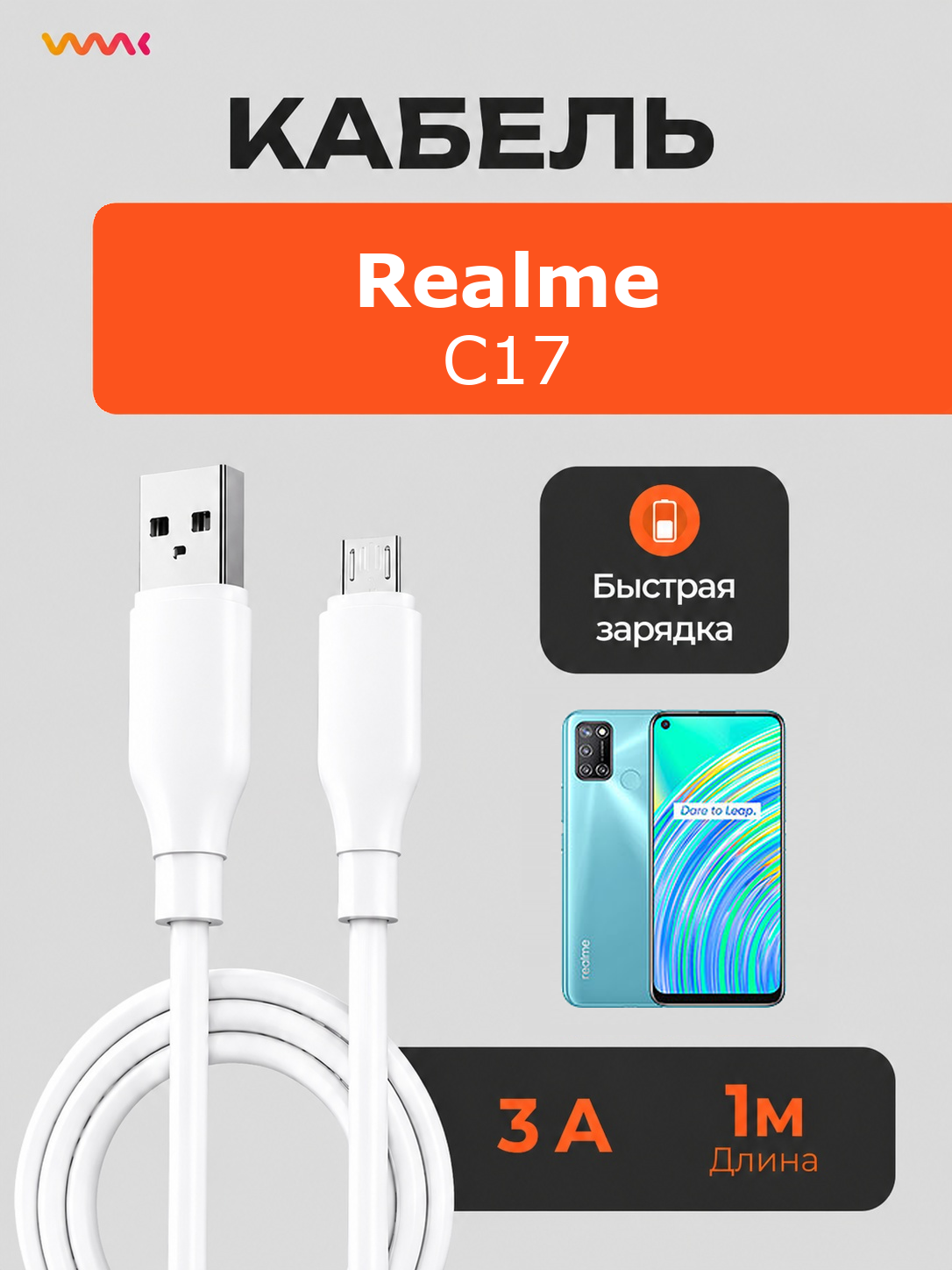 Кабель питания для телефона Realme C17. Провод для Realme C17.