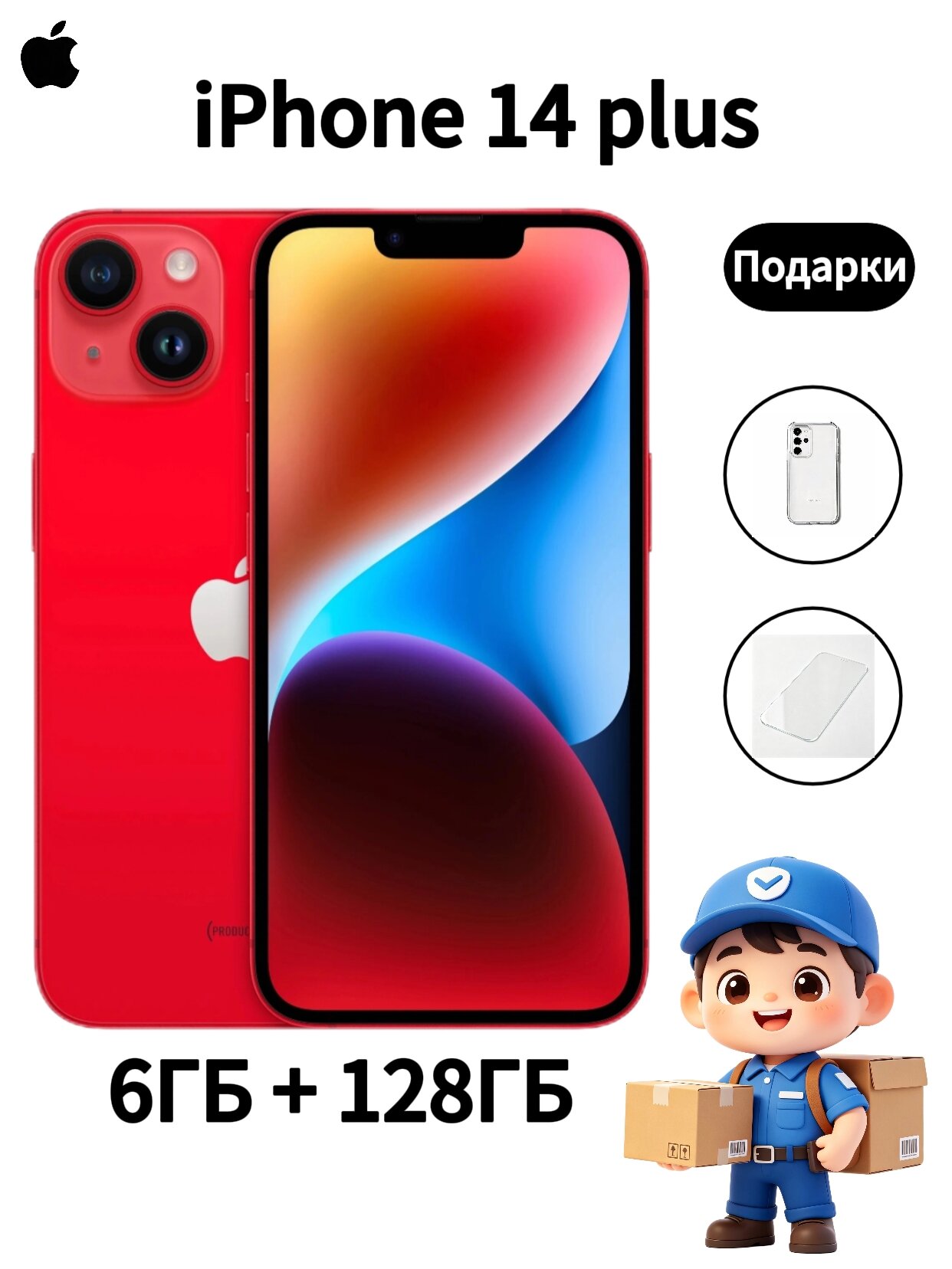 Оригинальный смартфон Apple iPhone 14Plus, официально сертифицированный товар 128 ГБ (Red), Поддерживаю русский язык.