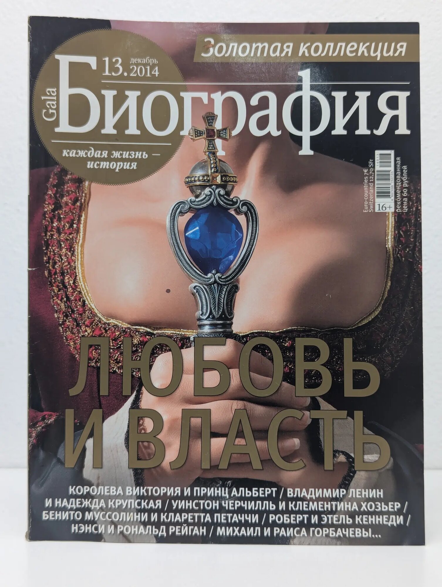 Золотая коллекция. Gala Биография. Выпуск № 13/2014 Сборник 2014