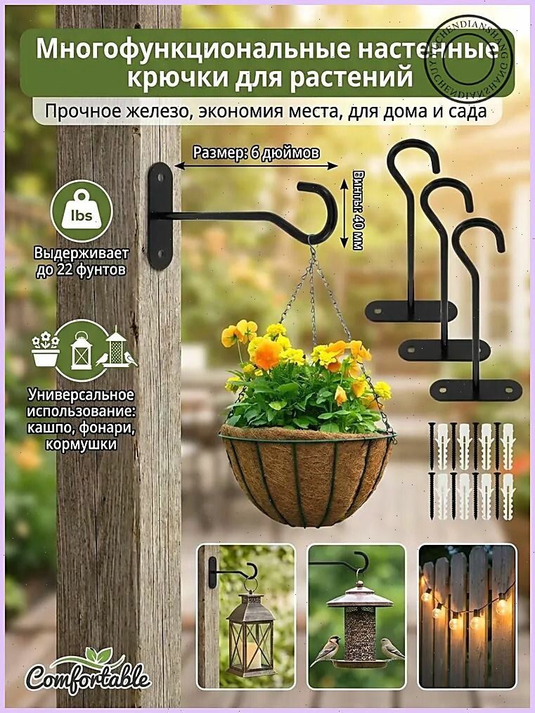 Кронштейн для кашпо 4 шт