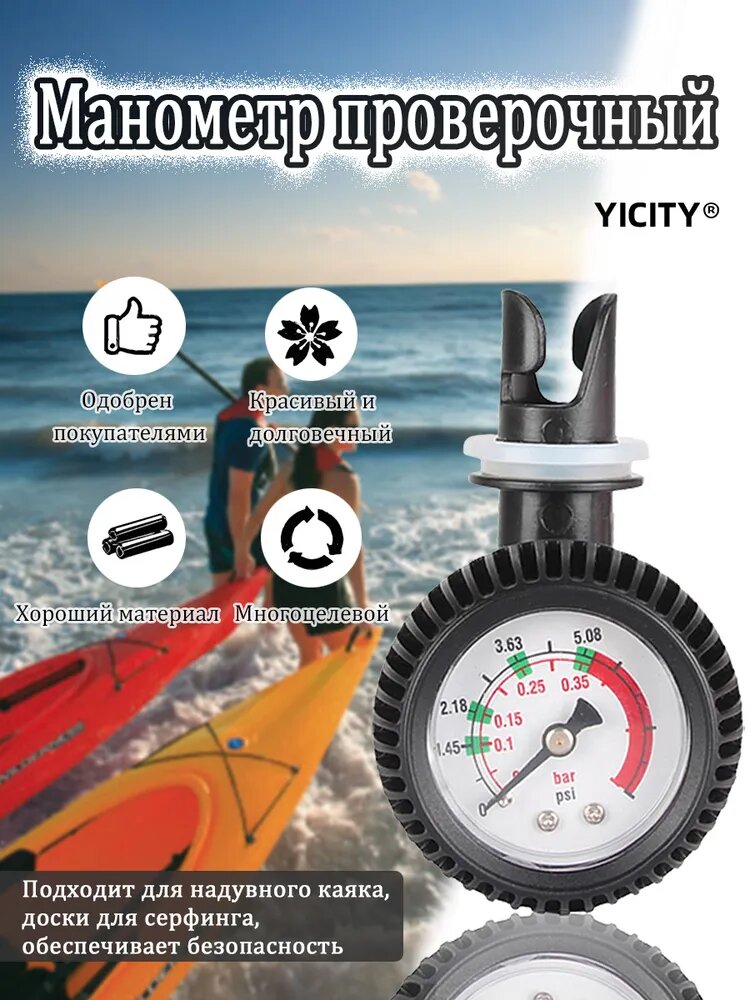 Манометр Для Лодки Пвх Проверочный, Подходит для надувных лодок, байдарок, SUP-досок и т. д, Черный