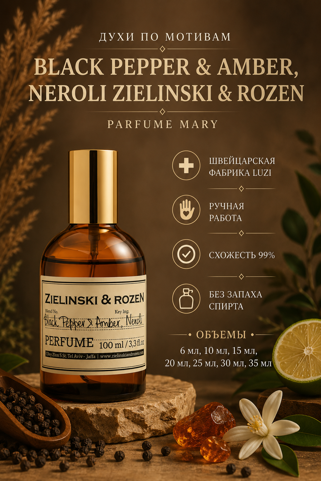 Духи масляные ручной работы по мотивам Black Pepper & Amber, Neroli Zielinski & Rozen . Блэк Пеппер, амбер, нероли 6 мл