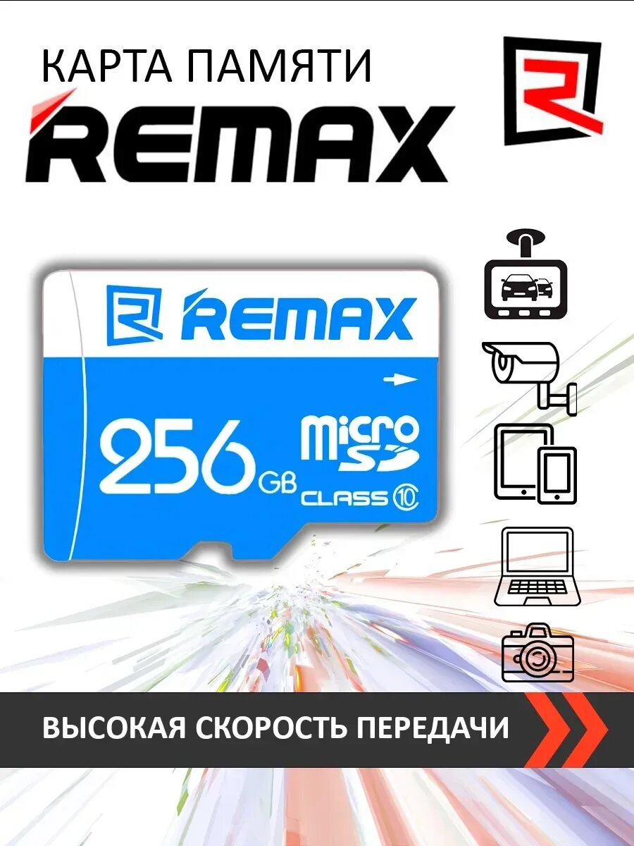 R-Карта памяти micro sd 256 гб