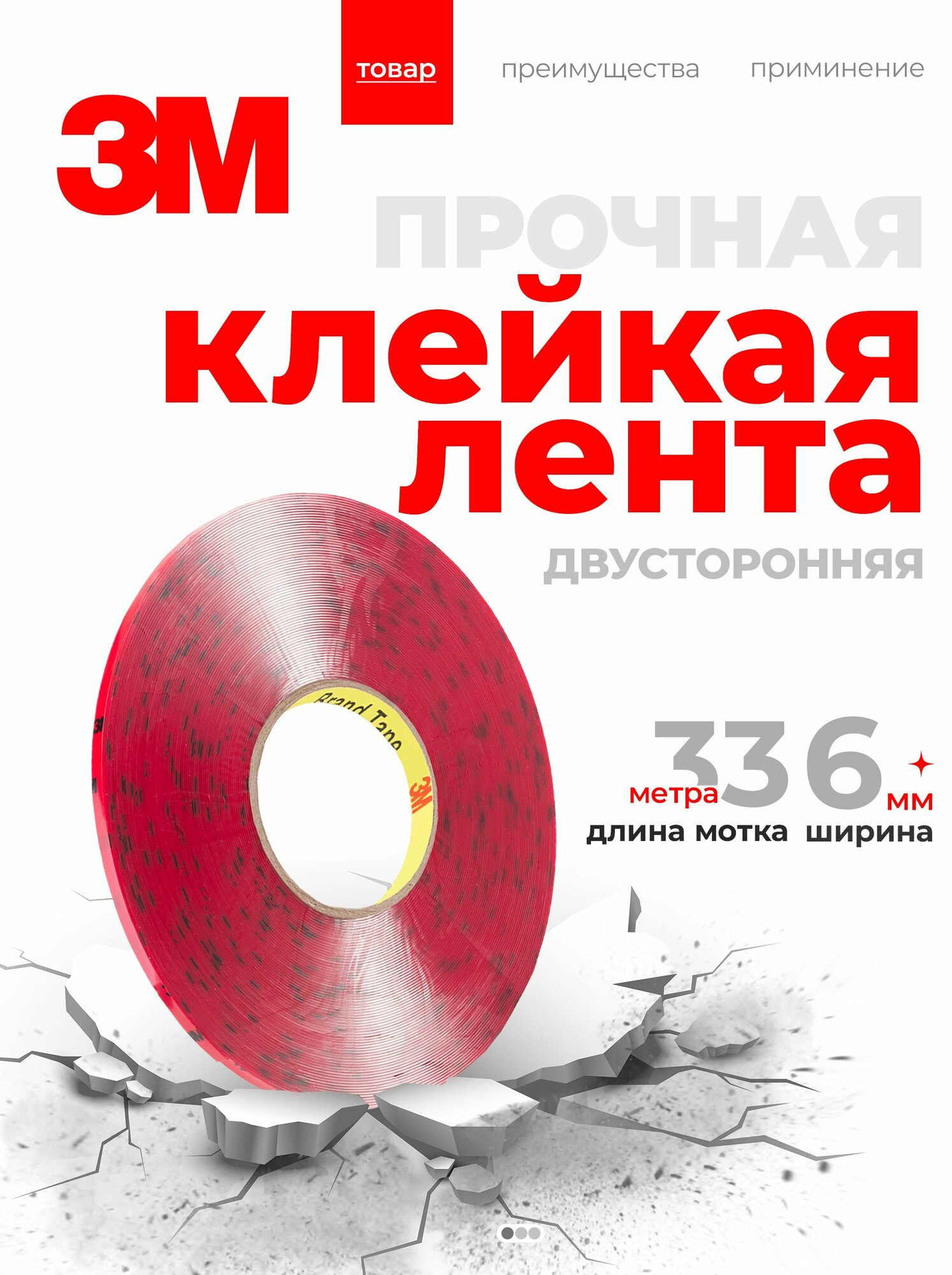 Скотч двусторонний 6 мм*33 м 3М Прозрачный
