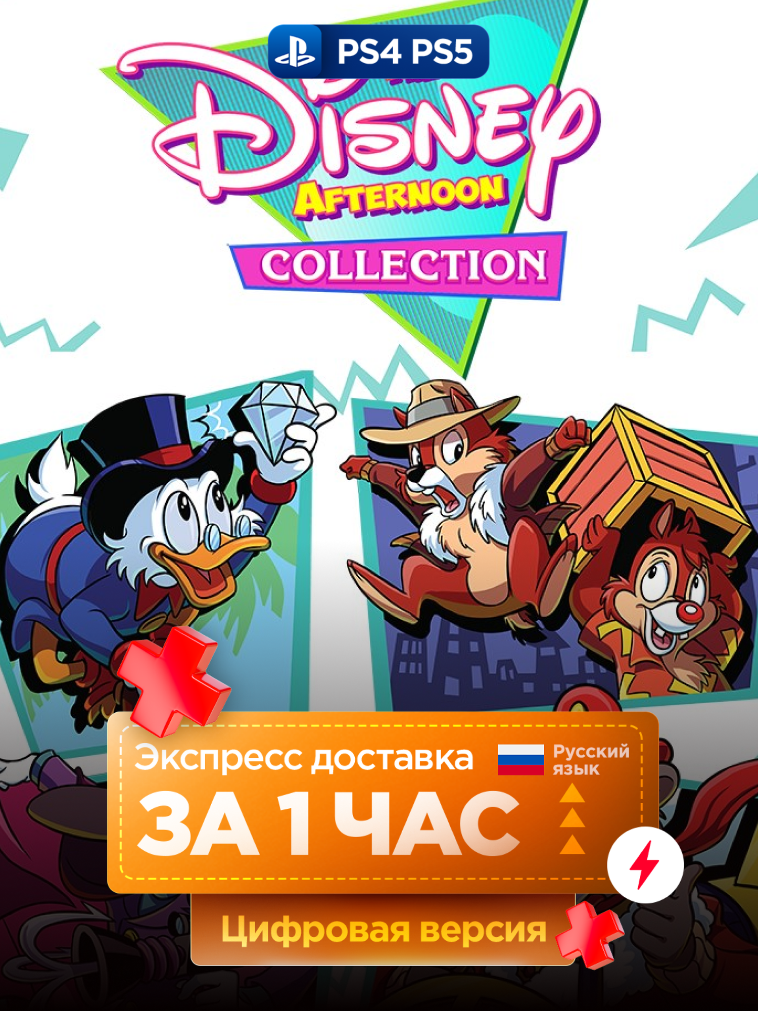 Игра The Disney Afternoon Collection для PS 4 и 5, полностью на русском языке | PS4/PS5