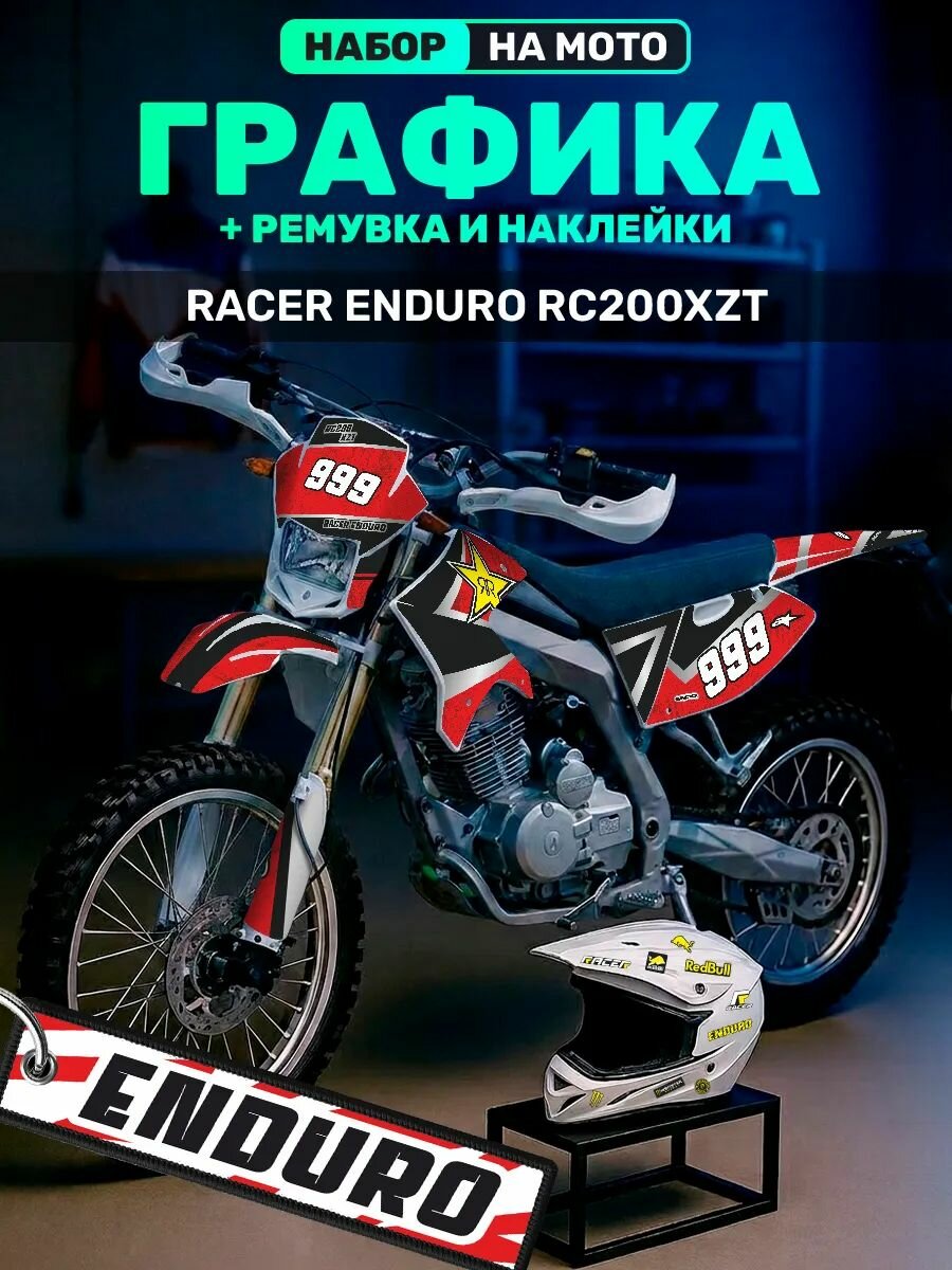 Наклейки на мотоцикл графика на питбайк эндуро Racer