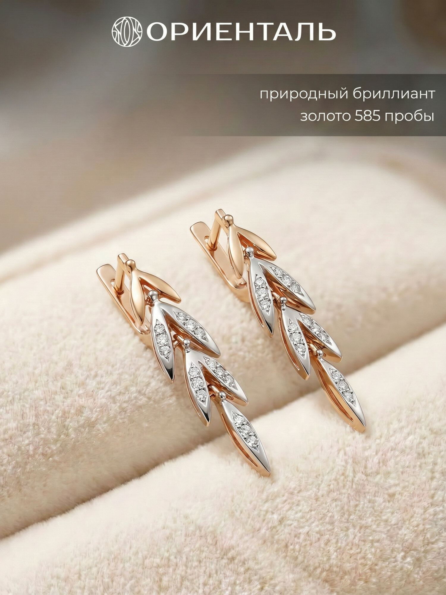 Серьги ОРИЕНТАЛЬ, красное, комбинированное золото, 585 проба, родирование, бриллиант