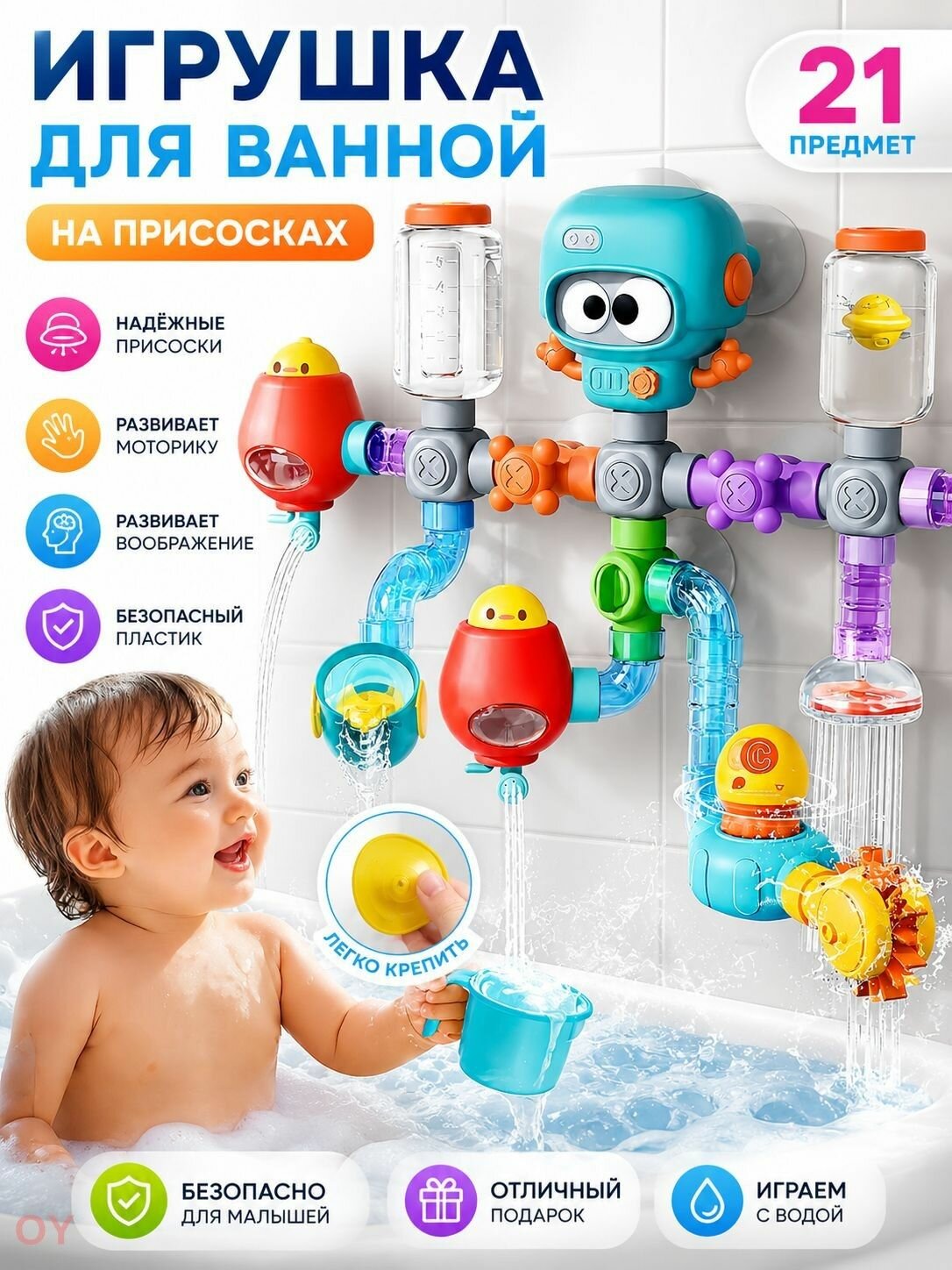 Набор игрушек для ванной на присосках с подачей воды, разноцветные, -пластик