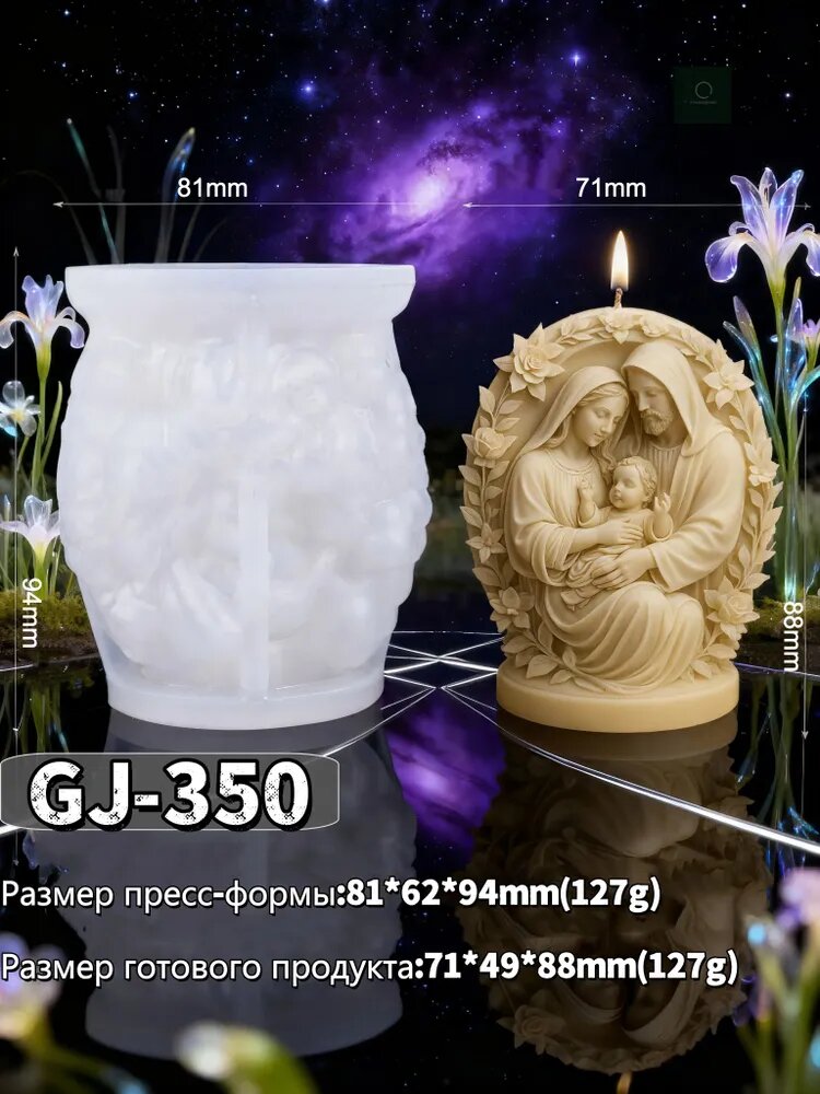 Свечной молд Святое Семейство 3D, силиконовая форма для свечи и мыла DIY, религиозная фигурка Дева Мария и младенец Иисус